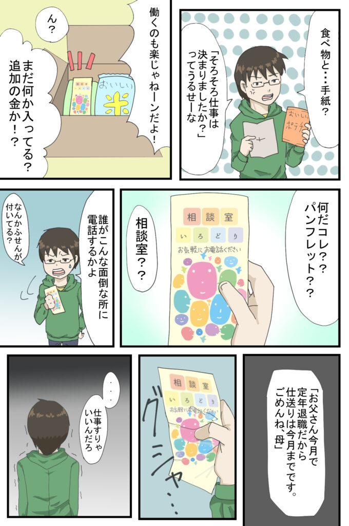 irodori-lp | 相談室いろどり 生きづらさや心の病気や発達障がいを感じたらまず電話を